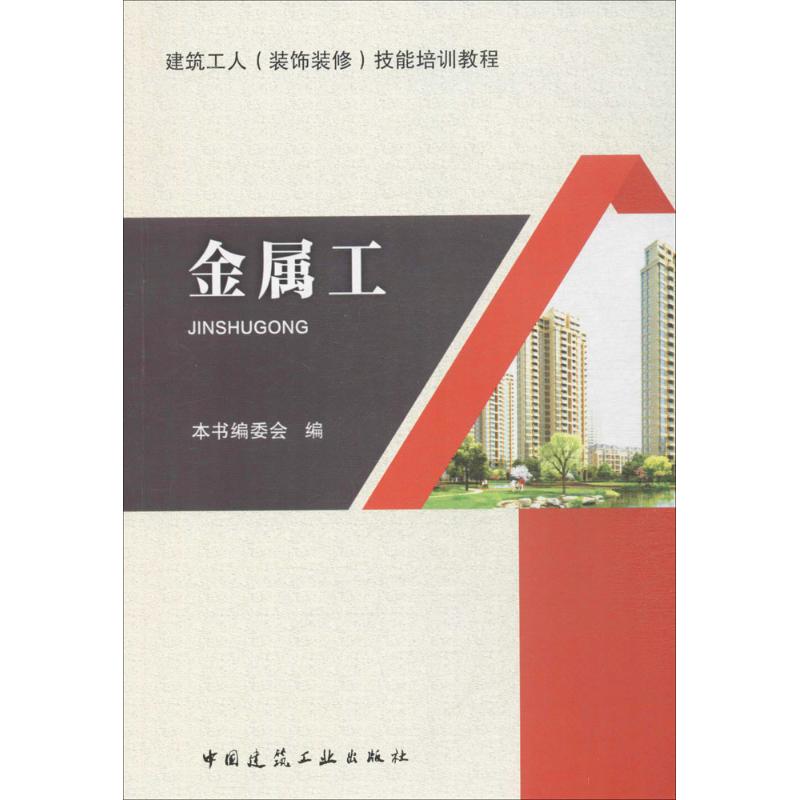 金属工
