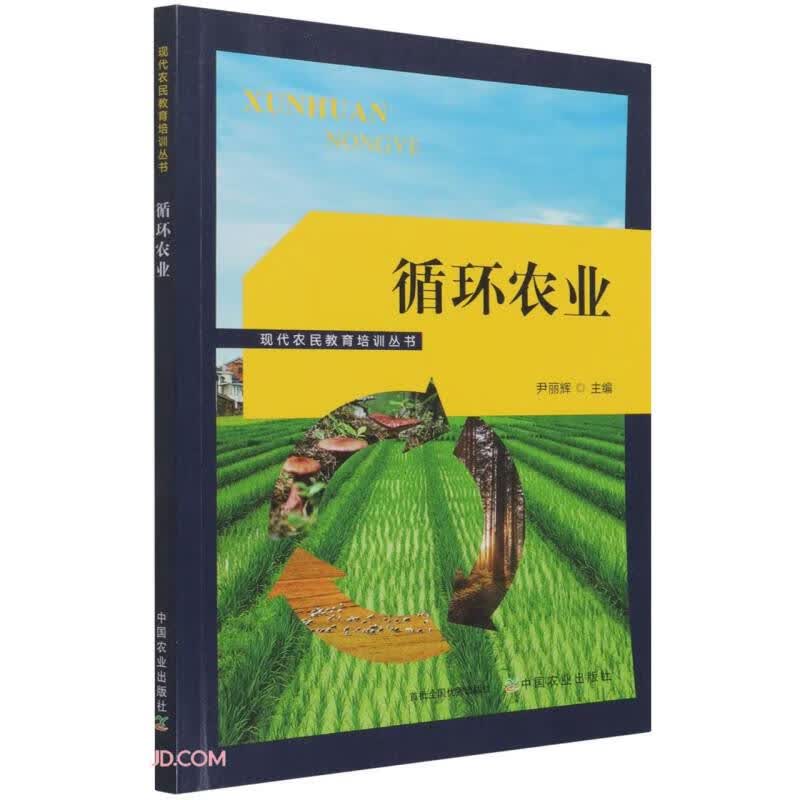 循环农业【现货】