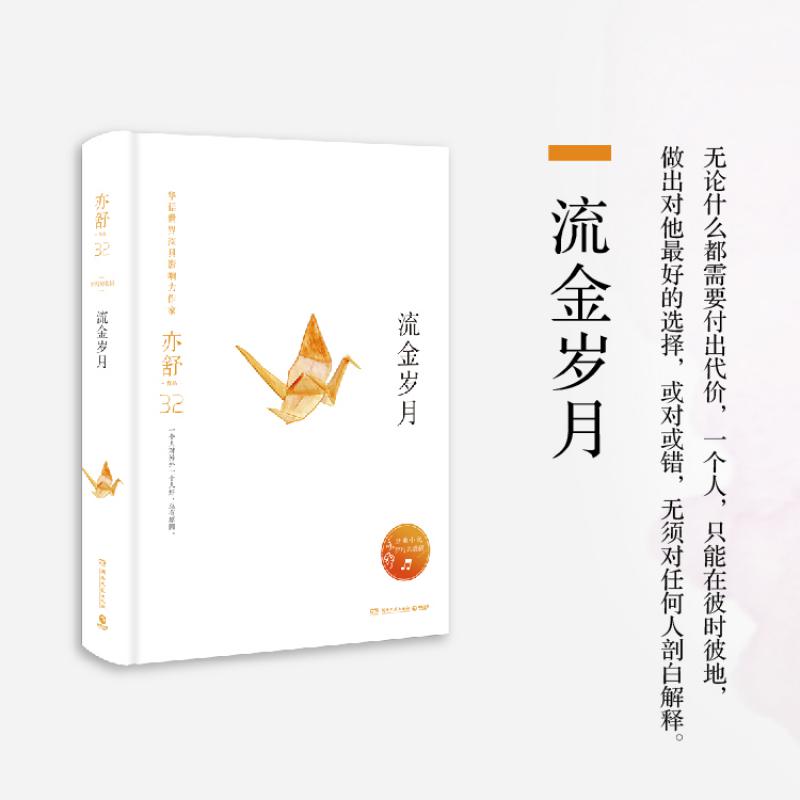 流金岁月(岁月如歌辑)(精)亦舒作品同名电视剧原著中国现当代文学都市女性励志散文随笔我的前半生喜宝
