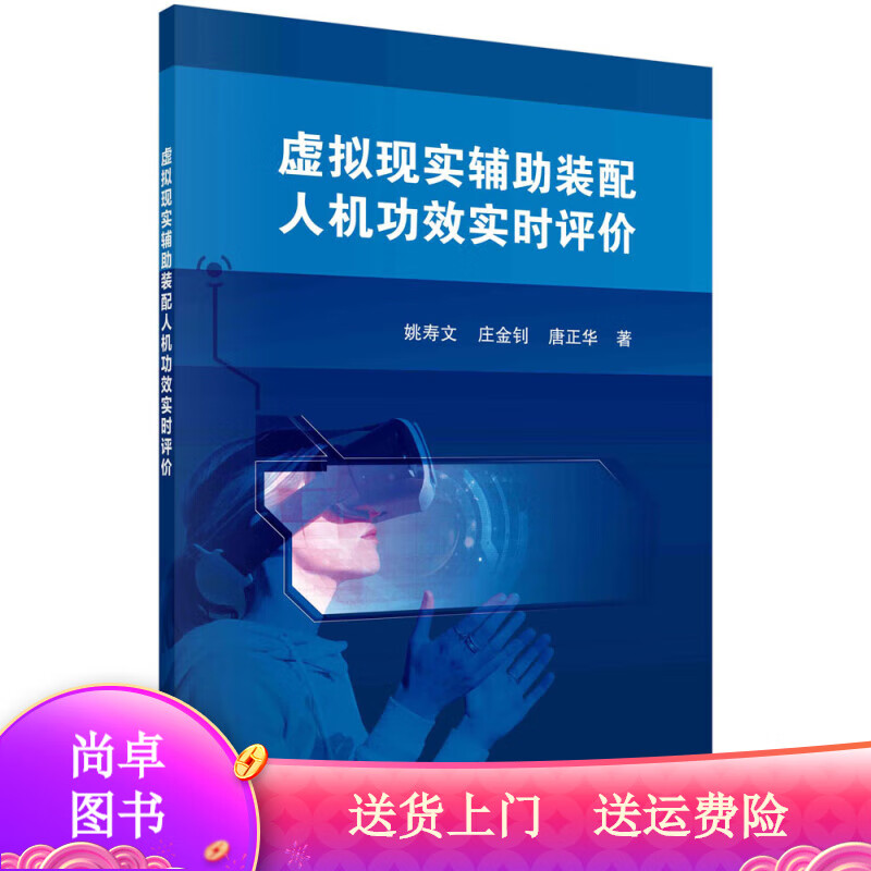 计算机与互联网虚拟现实辅助装配人机功效实时评价 效实时评价
