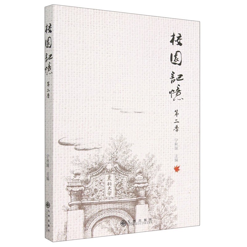 校园记忆(第2季)