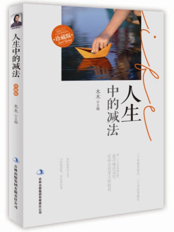 人生中的减法【好书】