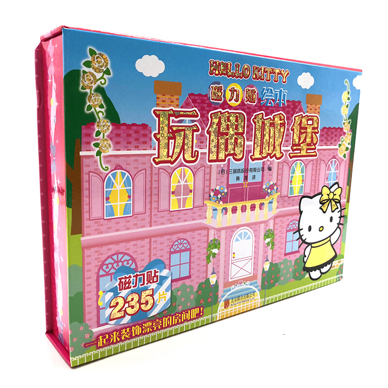 Hello Kitty磁力贴绘本玩偶城堡益智玩具3-6岁小班中班大班幼儿园宝宝贴纸游戏书亲子游戏儿童玩具