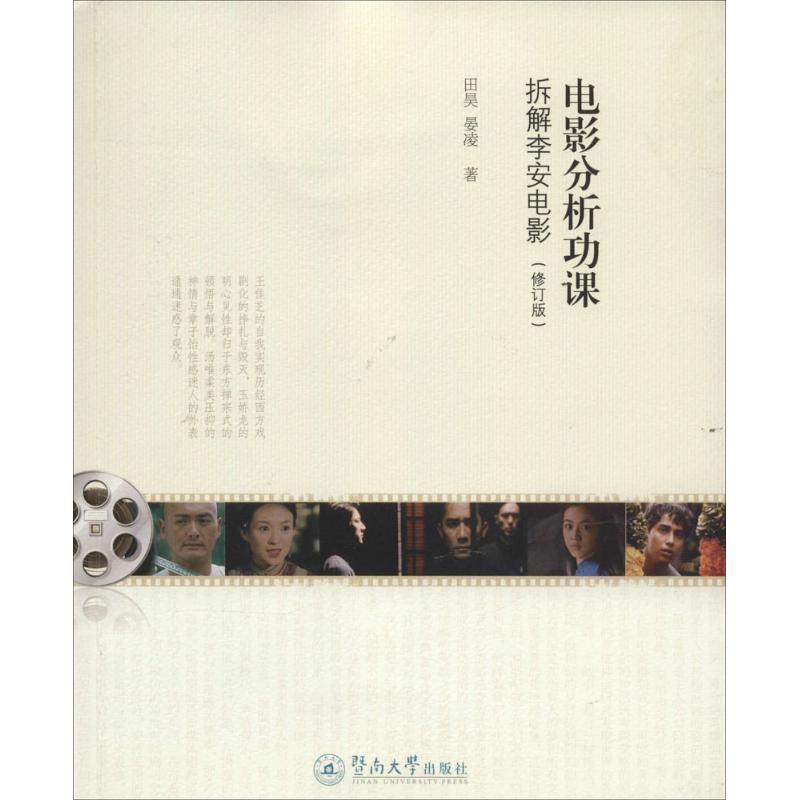电影分析功课(修订版)