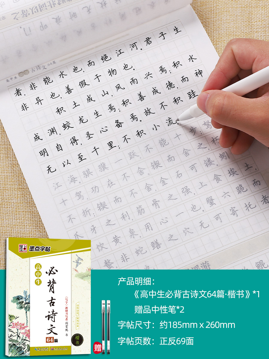 高中生字帖楷书练字必背古诗文高一高二高三文言文字帖荆霄鹏正楷钢笔书法硬笔练字帖高中语文男生女生描红临 高中【古诗文】楷书