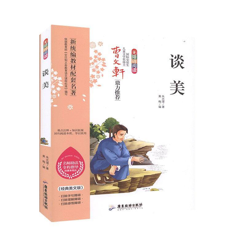 谈美朱光潜哲学/*9787557016975