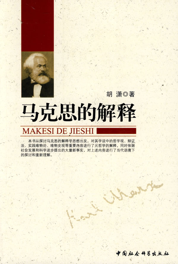 马克思的解释