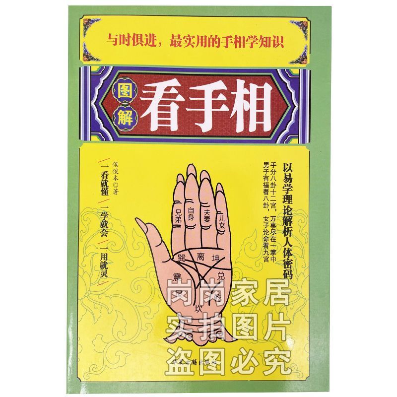 完整版图解版面相手相版面相32K实用 看手