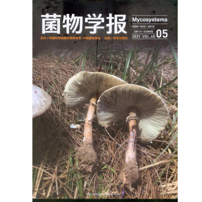 2021年第5期《菌物学报》杂志订阅