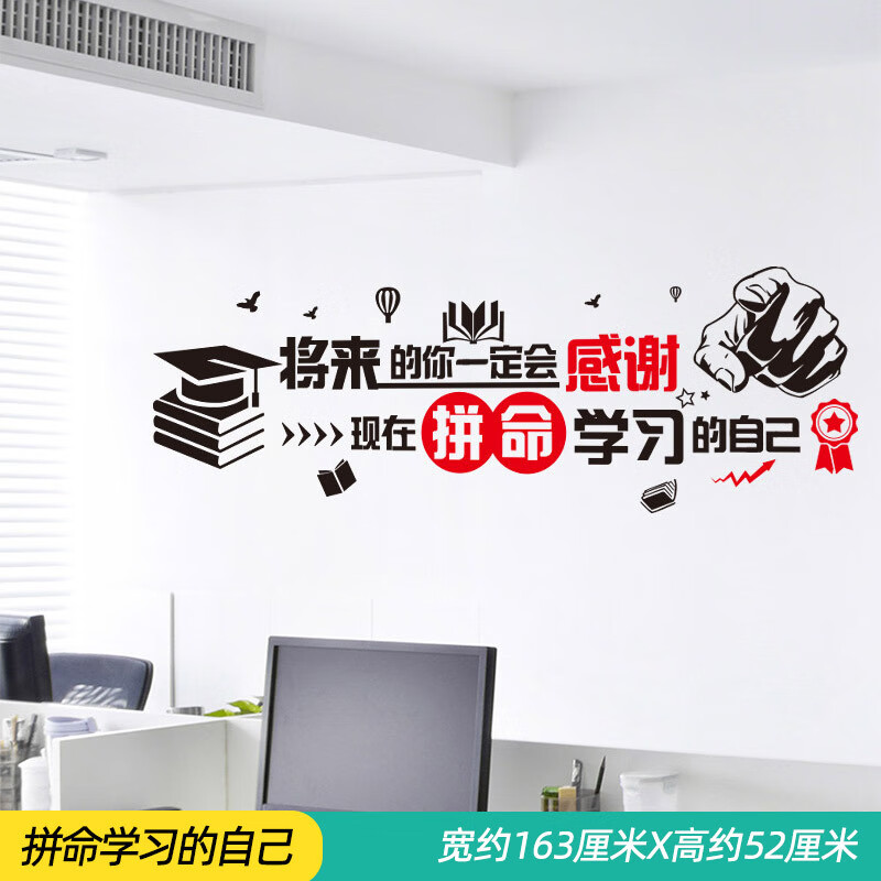 创意企业办公室文化墙面装饰3D立体激励墙贴纸贴画自粘公司励志贴 拼命学习的自己 大