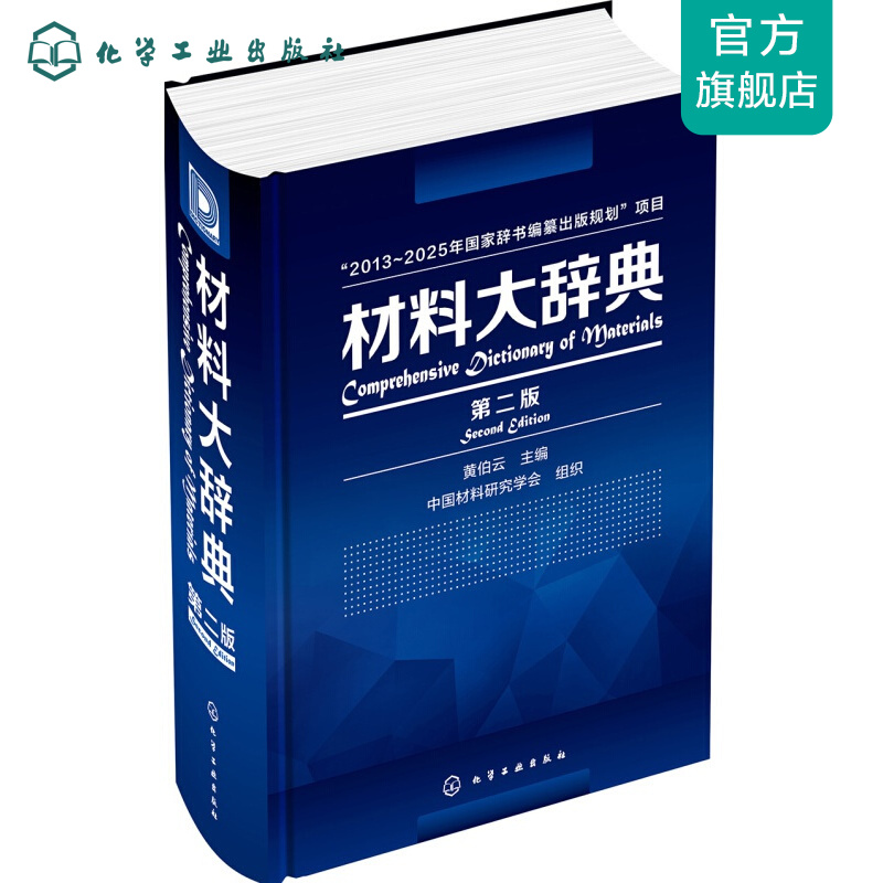 材料大辞典（第二版）