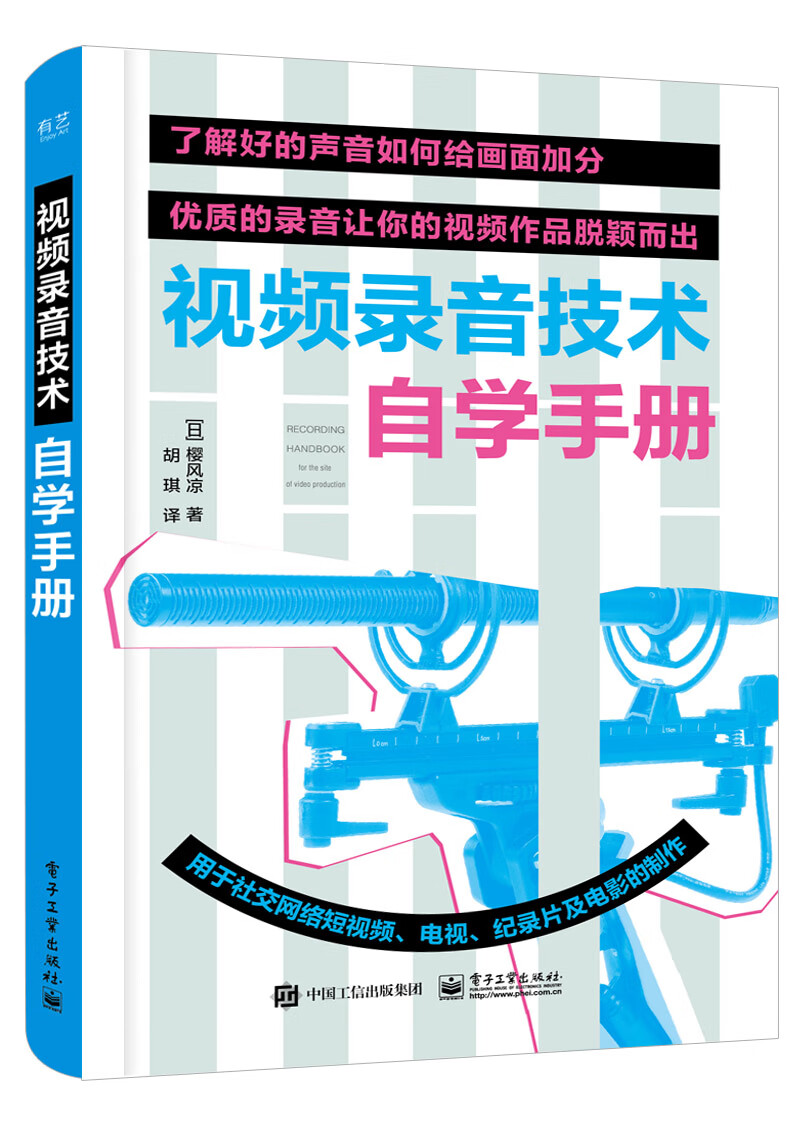 视频录音技术自学手册