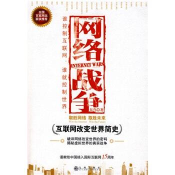 网络战争 东鸟 著