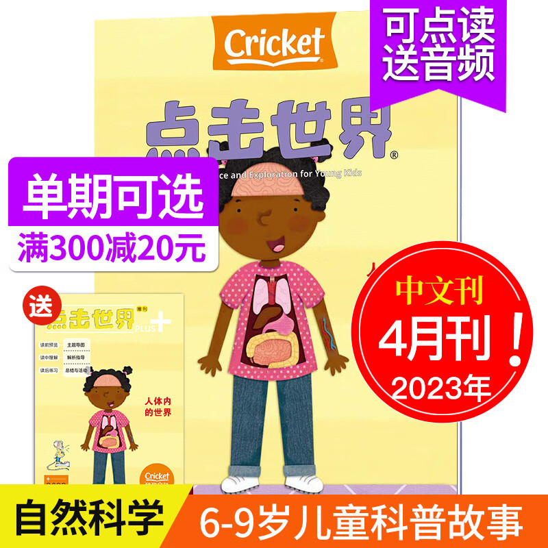 【中文版/可点读/有音频】CLICK中文版 点击世界 原版中文儿童杂志 3-6岁自然科普读物期刊杂志 2023年4月刊