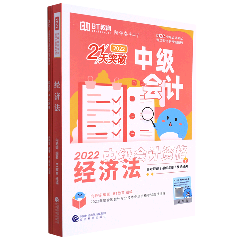 2022中级会计资格经济法(共3册)