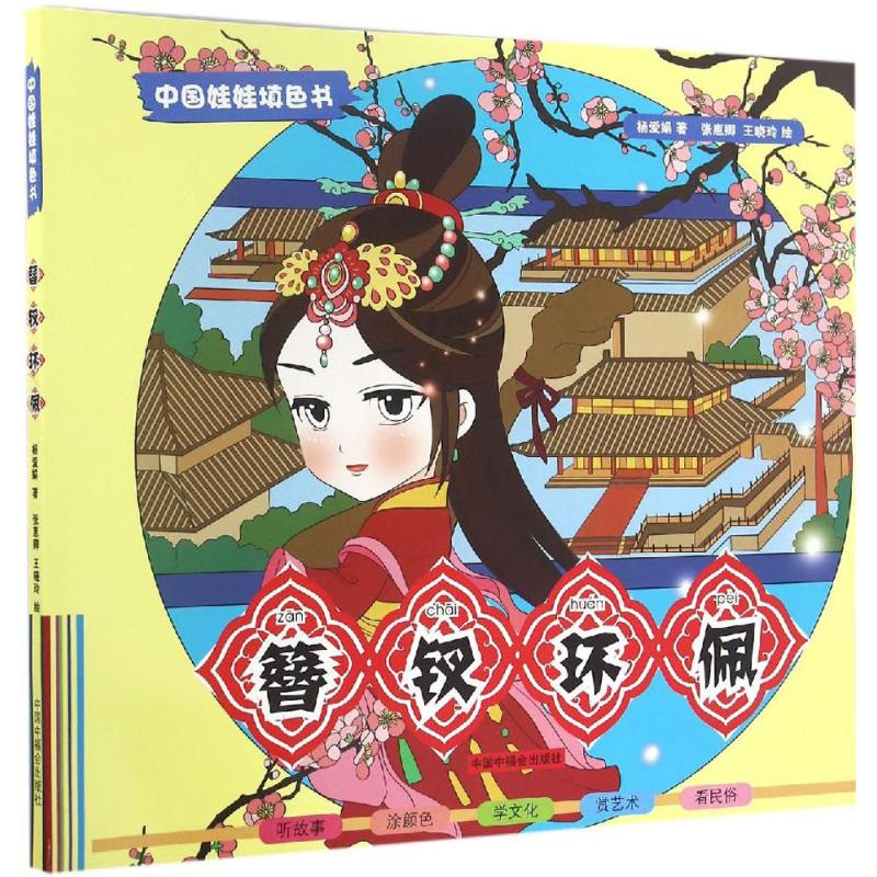 簪钗环佩