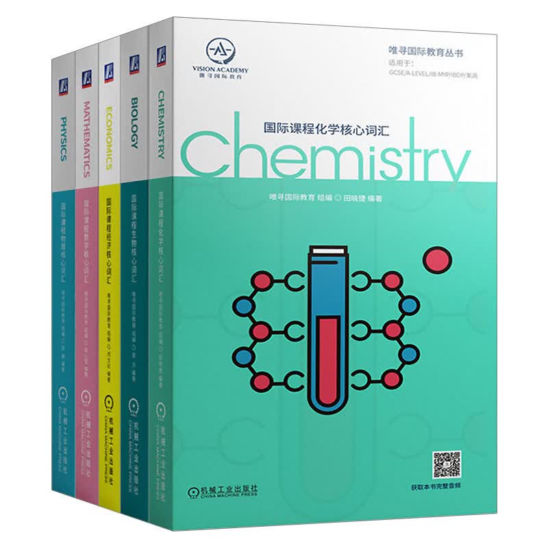 正规【套装5本】课程物理生物经济数学化学核心词汇 通用词汇和高频词汇物理术语 英语词汇 书