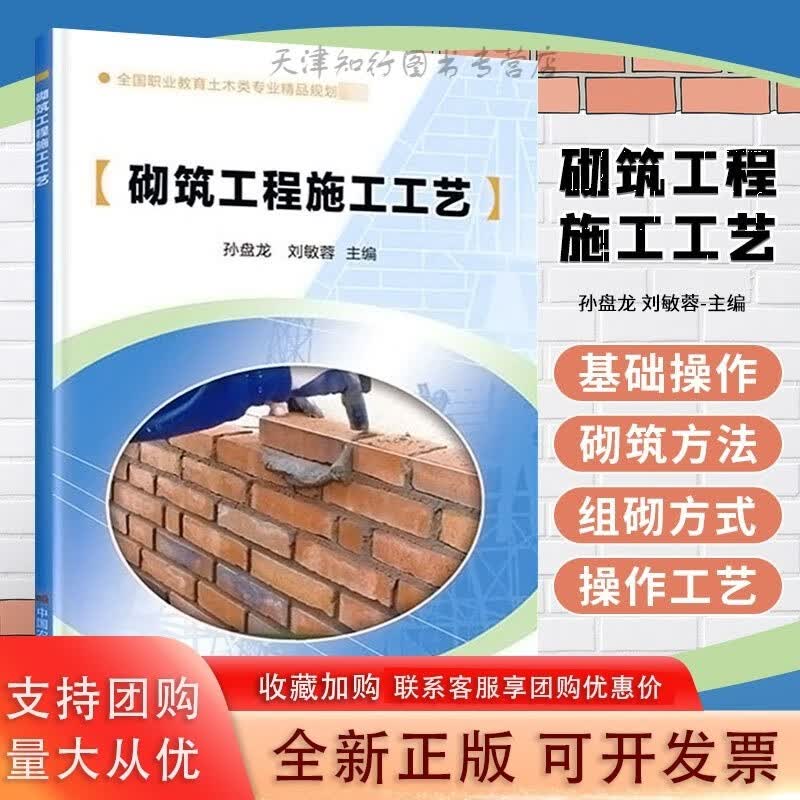 砌筑工程施工工艺