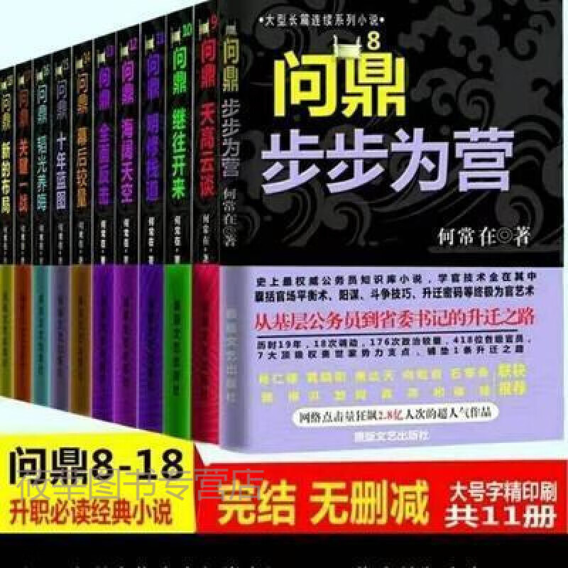 速发问鼎8-18全套全集何常在原著官场小说无删减官仙官道无疆 问鼎8-18全套全集何常在原著官场小说无删减官仙 无删减官仙 无删减官仙 无删减官仙 无删减官仙 无删减官仙