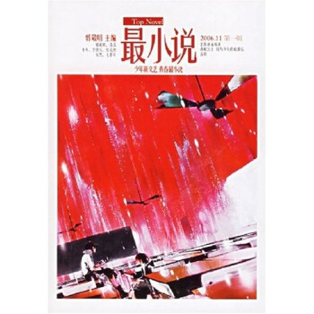 最小说No.01 郭敬明 著