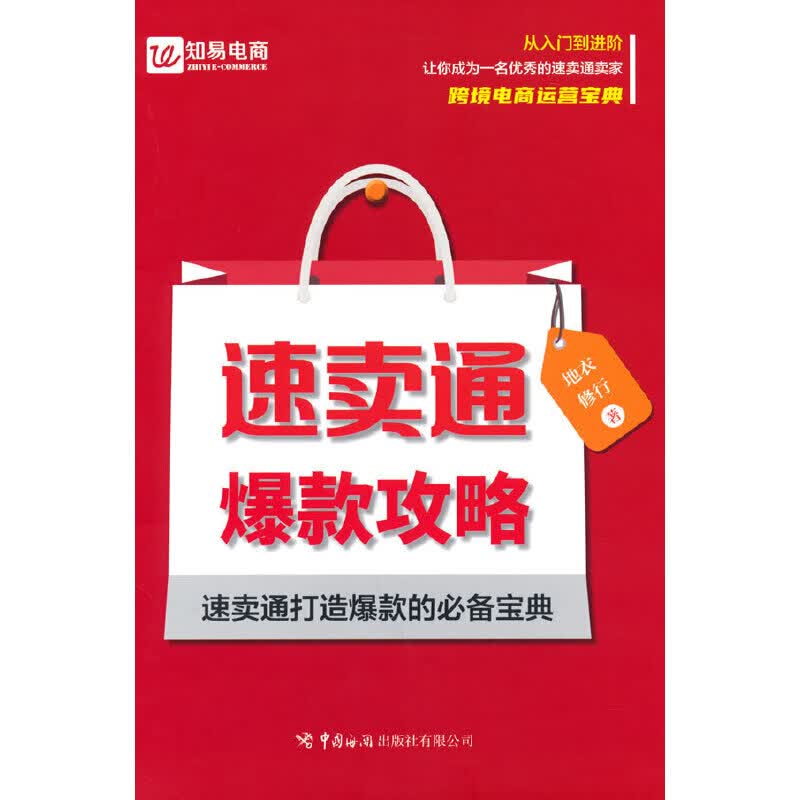 速卖通爆款攻略