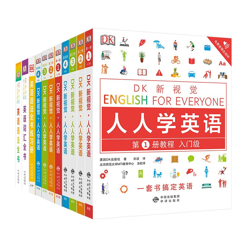 人人学英语系列全书 语法全书练习册 语法全书 词汇全书