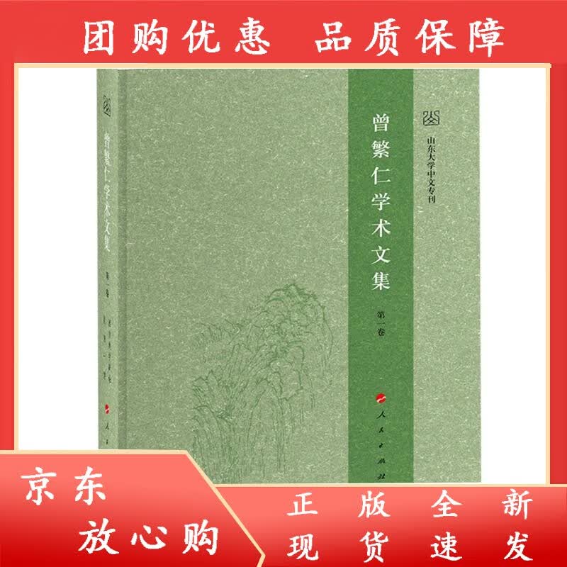曾繁仁学术文集(共14册)(精)