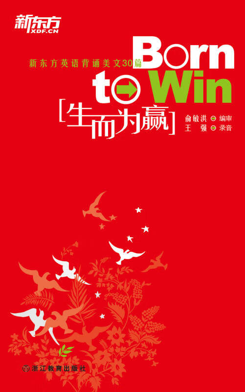 新东方 生而为赢【好书】