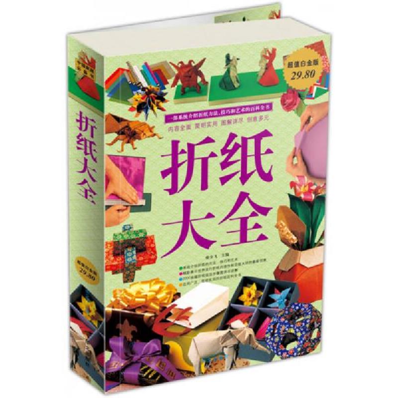 折纸大全