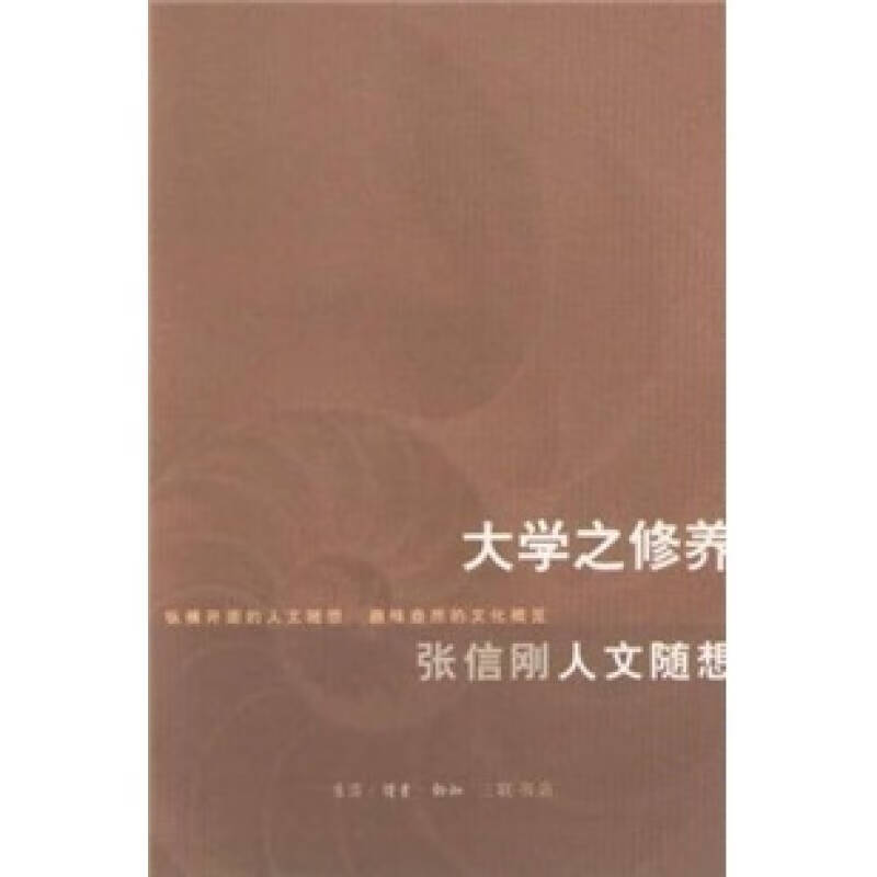 【书】大学之修养