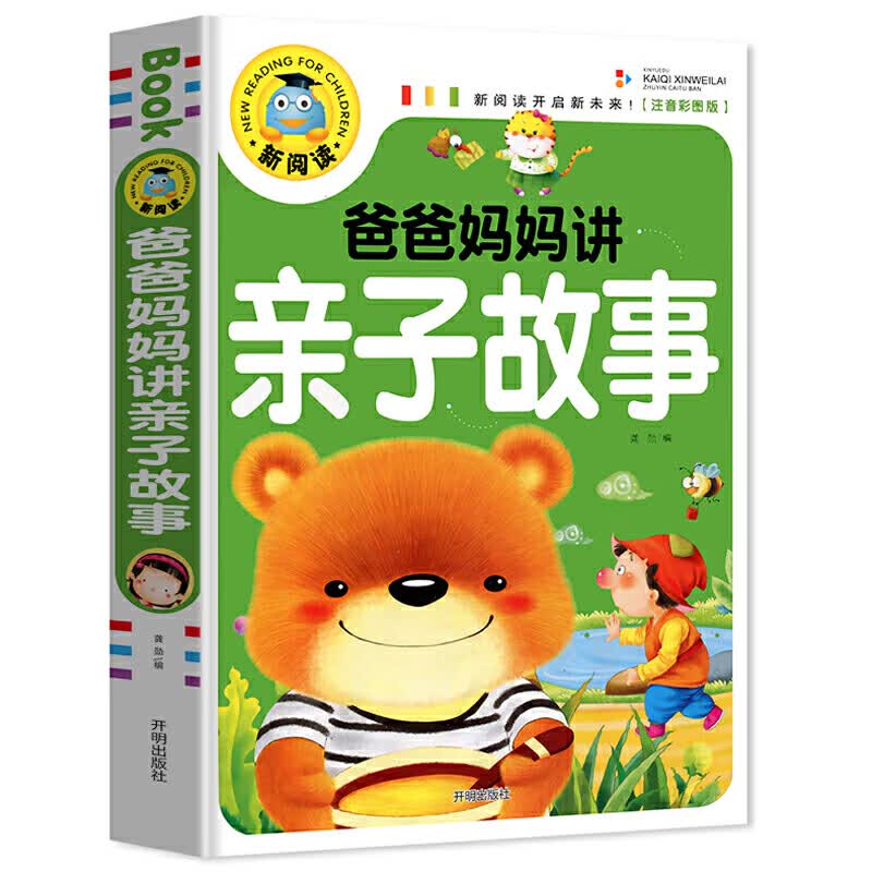 三字经百家姓千字文弟子规合集 彩图注音版幼儿早教儿童启蒙国学经典书籍全套教材小学生带拼音课外绘本读物 爸爸妈妈讲亲子故事（彩图注音）