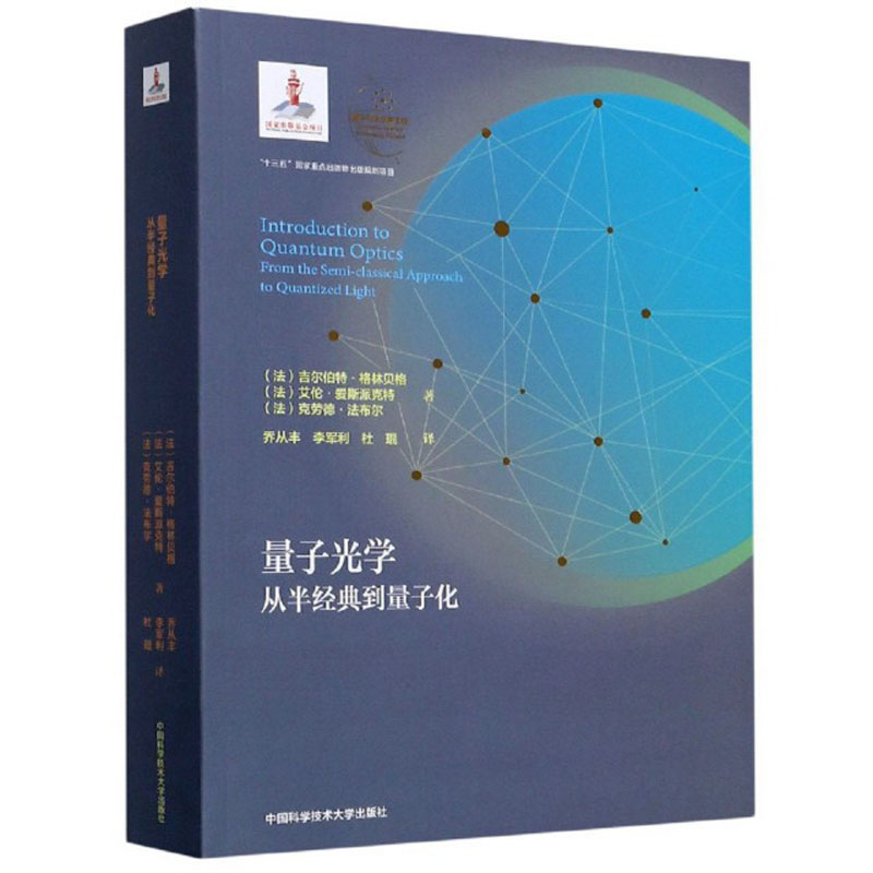 量子光学：从半经典到量子化