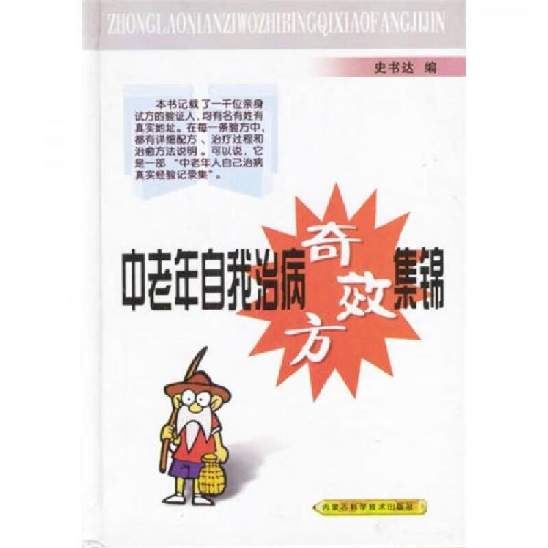 中国家庭疗效自然疗法