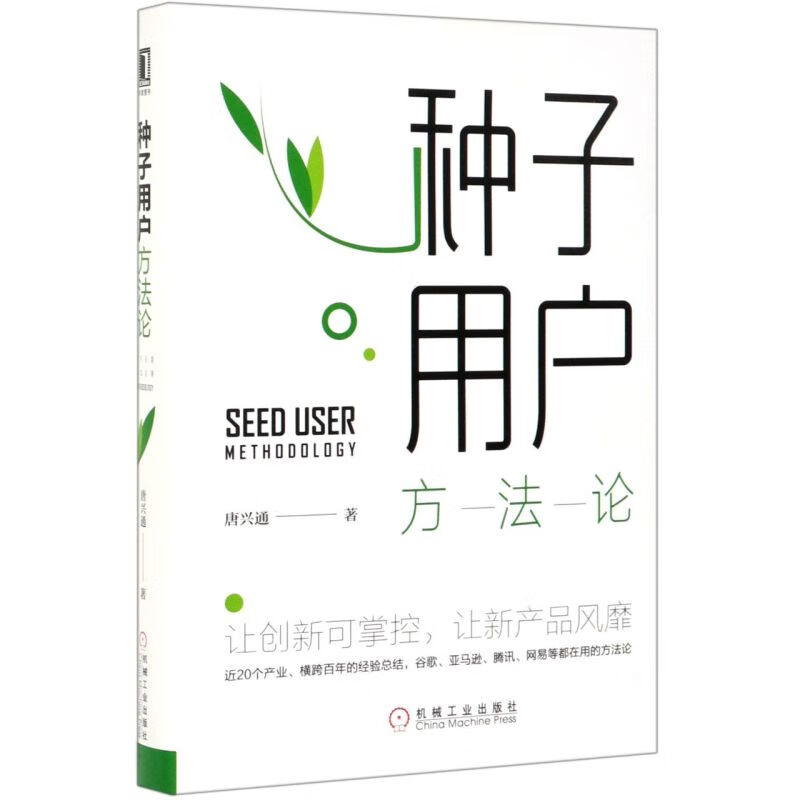 种子用户方法论(精)