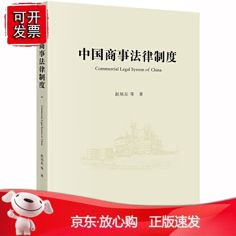 中国商事法律制度