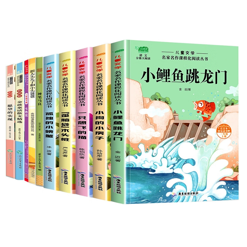 愿望的实现+金波童话散文精选+七色花等 共10册