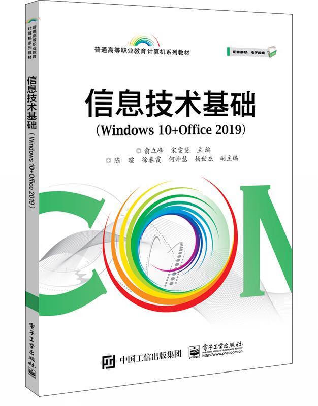 信息技术基础