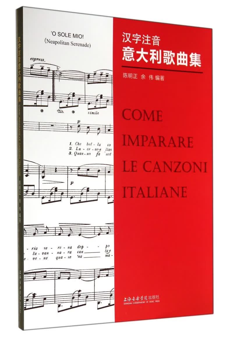 汉字注音意大利歌曲集