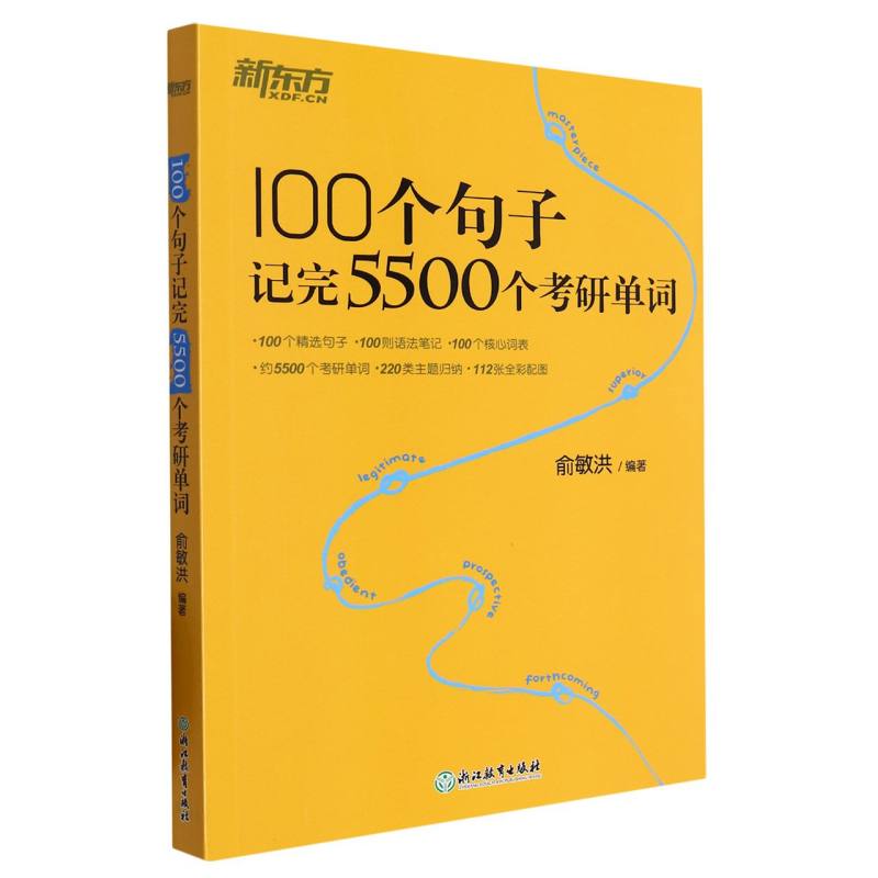 100个句子记完5500个考研单词
