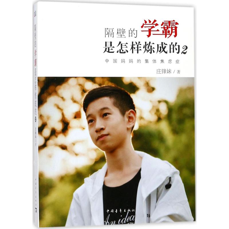 隔壁的学霸是怎样炼成的(2)