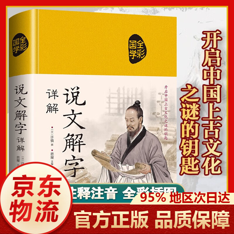 全彩国学全27册诗词歌曲唐诗宋词元曲三百首诗经纳兰词论语山海经青少年国学经课外阅读书 说文解字 #39