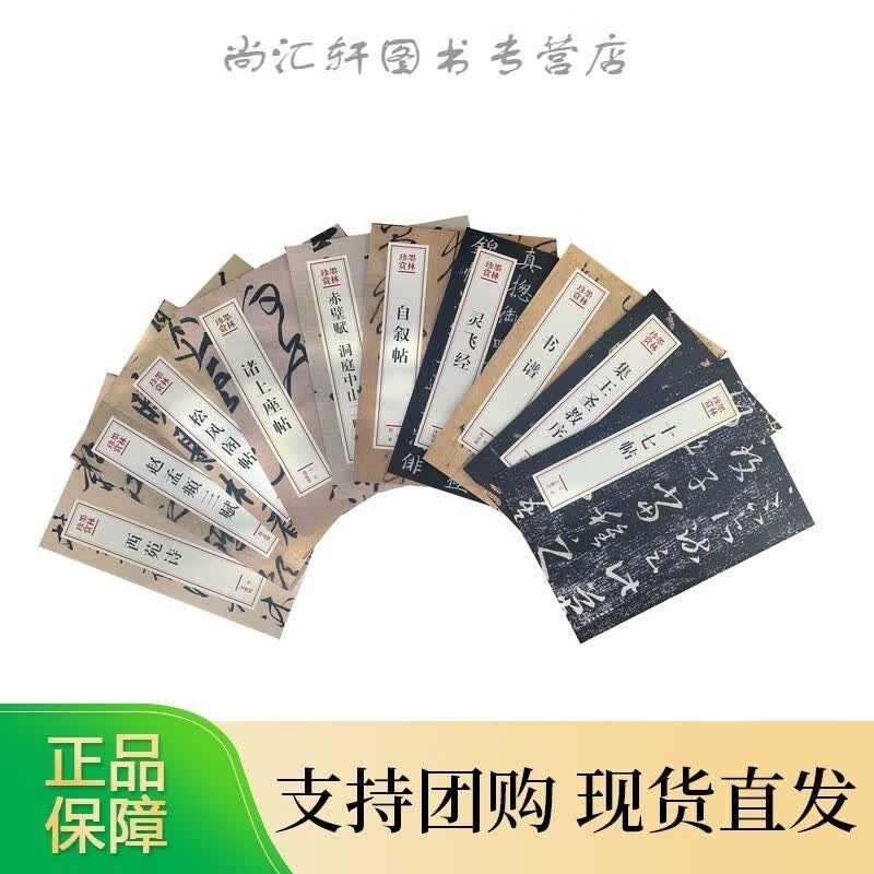 墨林珍赏系列第二辑（全十册）