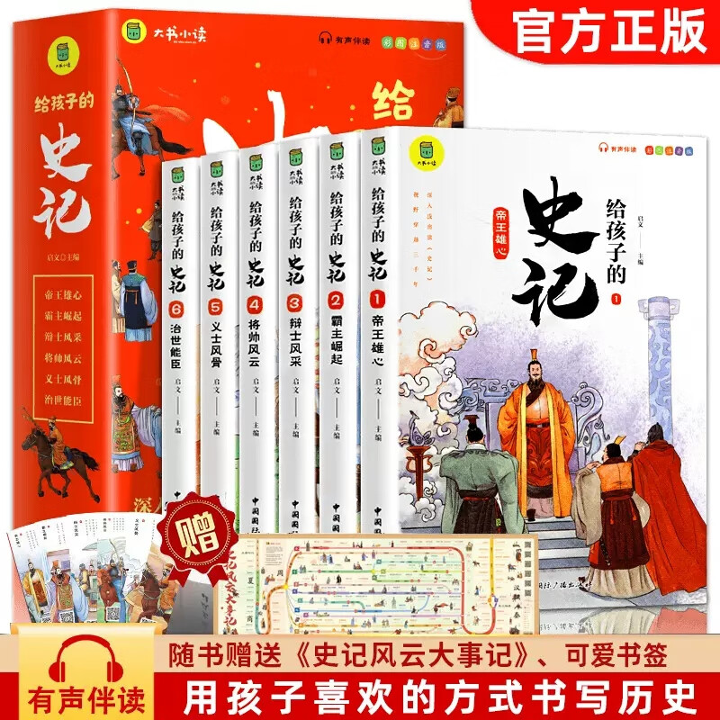 孩子读得懂的山海经全套3册原著小学生彩绘通用版书籍儿童绘本画集幼儿异兽录图鉴册 四年级课外阅读中国 【全6册】给孩子的史记（赠书签+全景图）