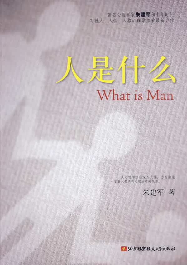 【书】人是什么