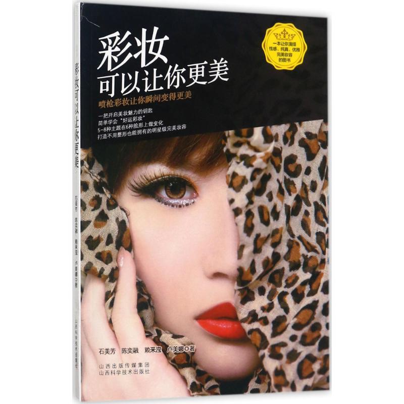 彩妆可以让你更美