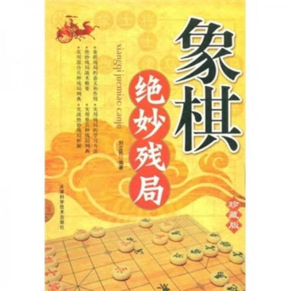 象棋绝妙残局珍藏版