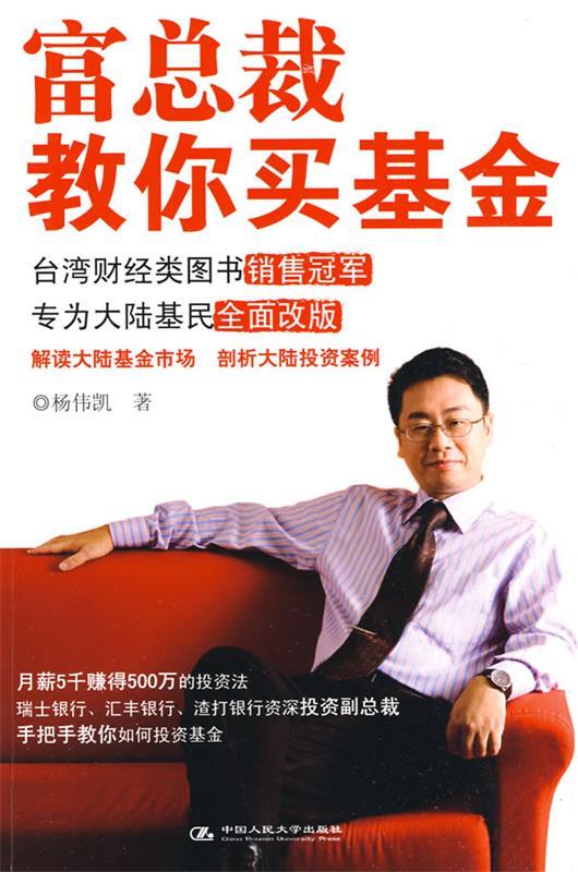 富总裁教你买基金【，放心购买】