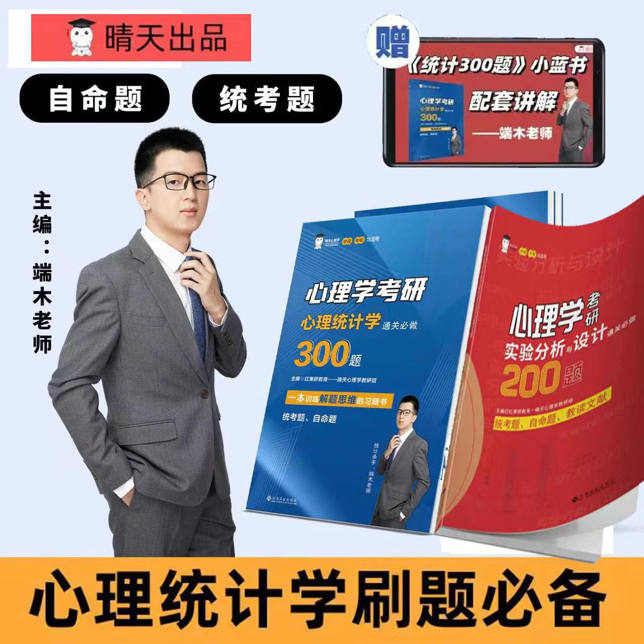 实验学通关必做200题学习题书通关必做300题考研红蓝 团购联系客服