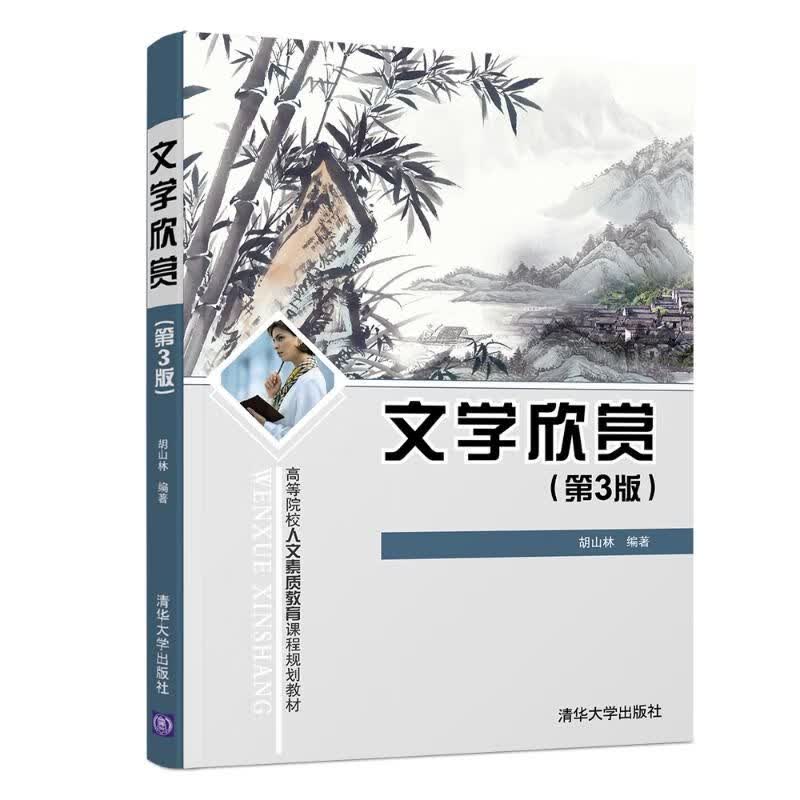 文学欣赏