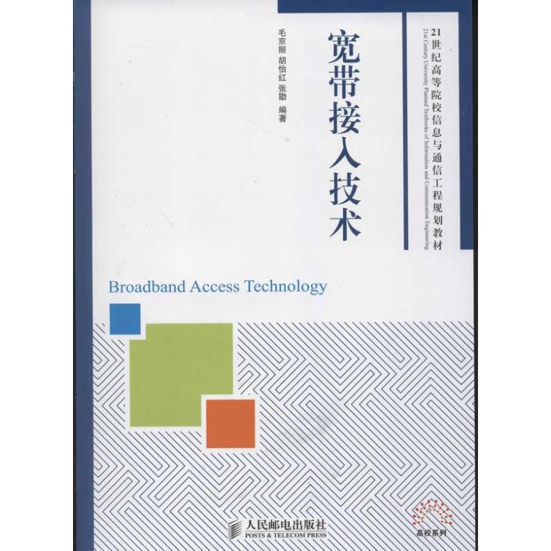 宽带接入技术